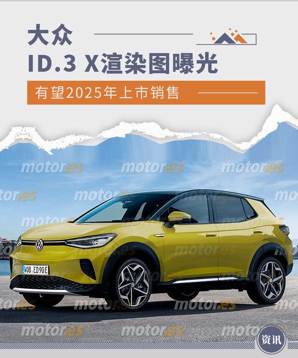定位紧凑级纯电动SUV 大众ID. 3 X渲染图曝光 - 知乎