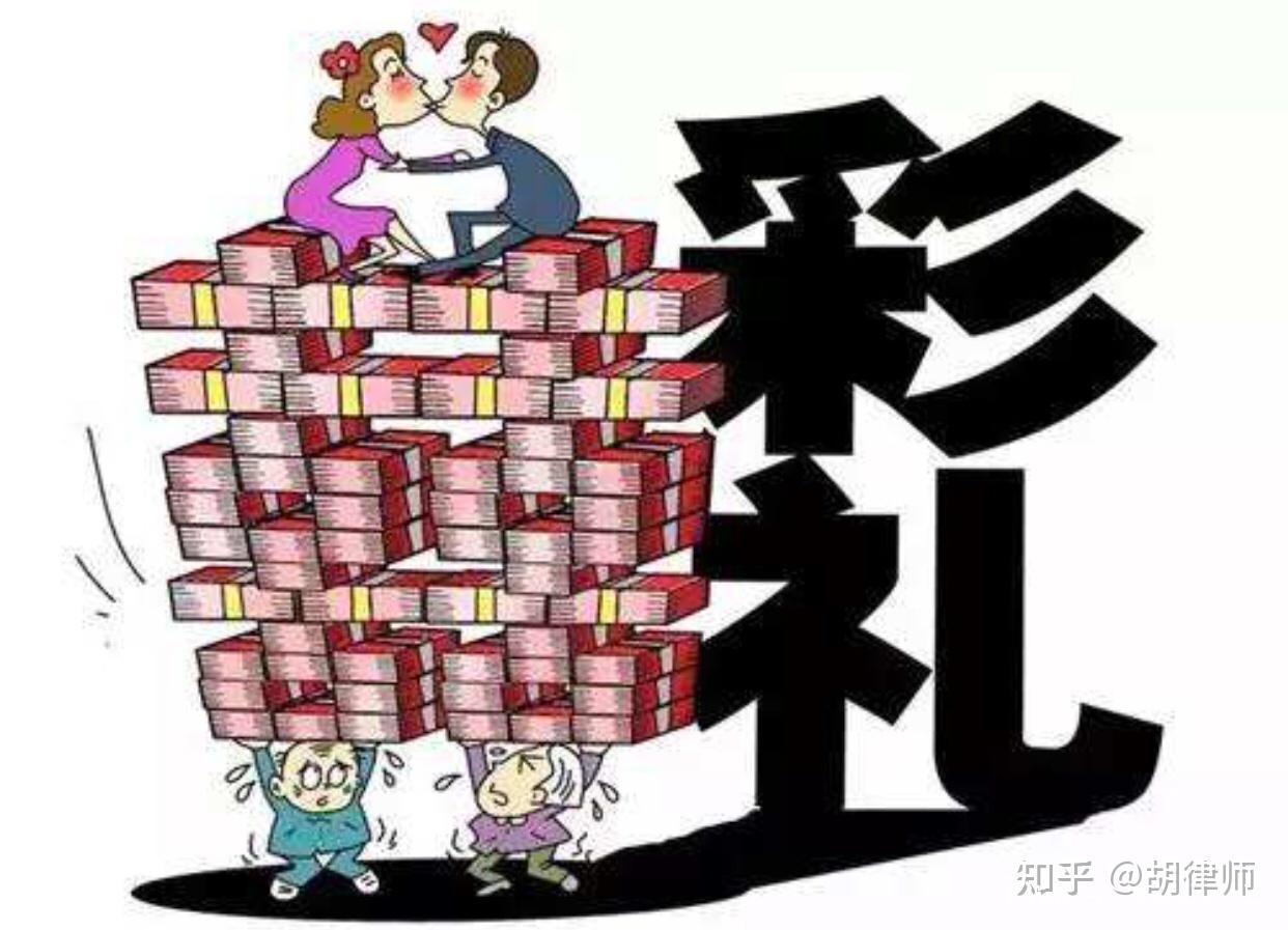 退婚后能要回彩礼吗？ 知乎