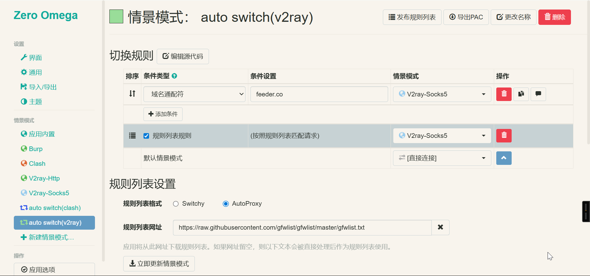 Chrome 插件 | 网址代理神器：ZeroOmega - 知乎