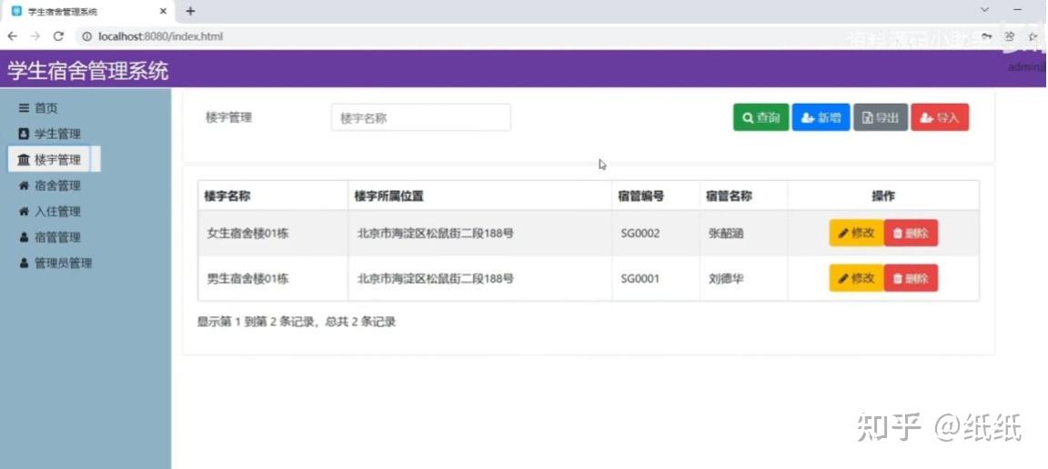 基于bootstrpspringbootmysql的学生宿舍管理系统(附源码) 知乎