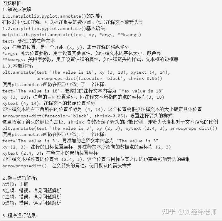 Python数据可视化： 在图形中添加注释 Matplotlibpyplotannotate 知乎