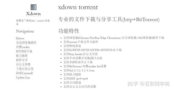 Xdown-超高效软件文件下载神器，狂扫宽带，极限128线程！ - 知乎