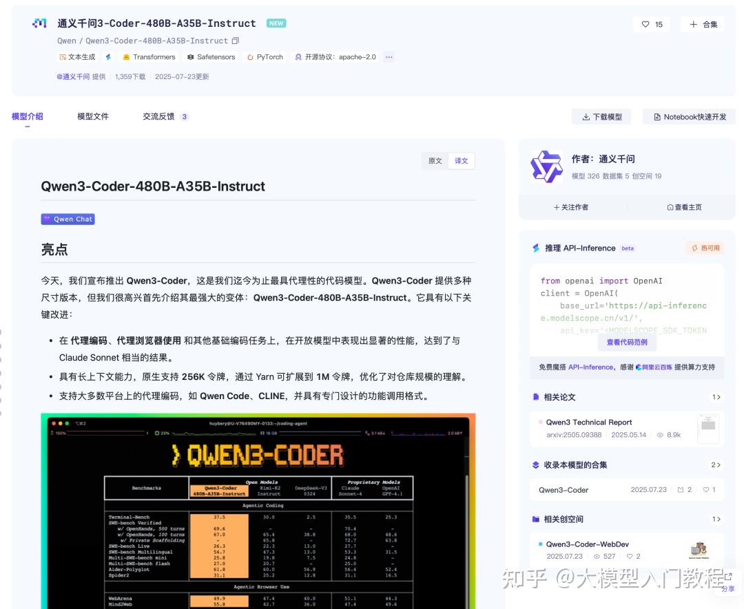 AI圈炸锅了！Qwen3 Coder性能、价格全揭秘，官方没说的“隐藏福利”你敢信？ - 知乎