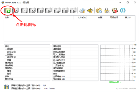 利用 PrimoCache 加速低配置办公电脑