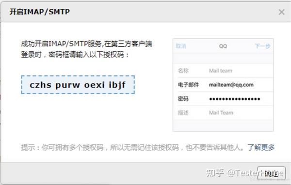 常见邮箱开启 SMTP 服务及 Python 发送 email 详细说明 - 知乎