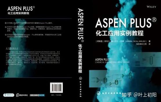 如何高效的学习Hysys和Aspen plus两款软件？