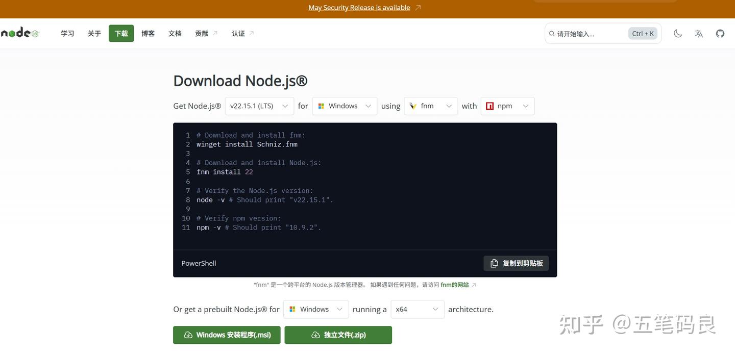 快速安装nodejs - 知乎