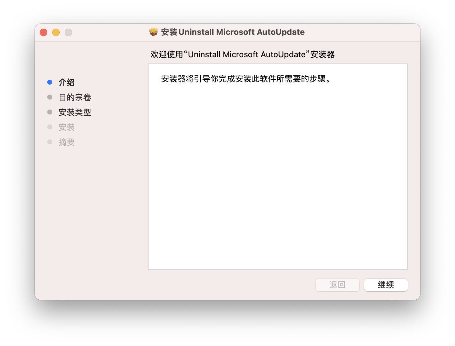 彻底卸载 Mac 上的 Microsoft AutoUpdate - 知乎