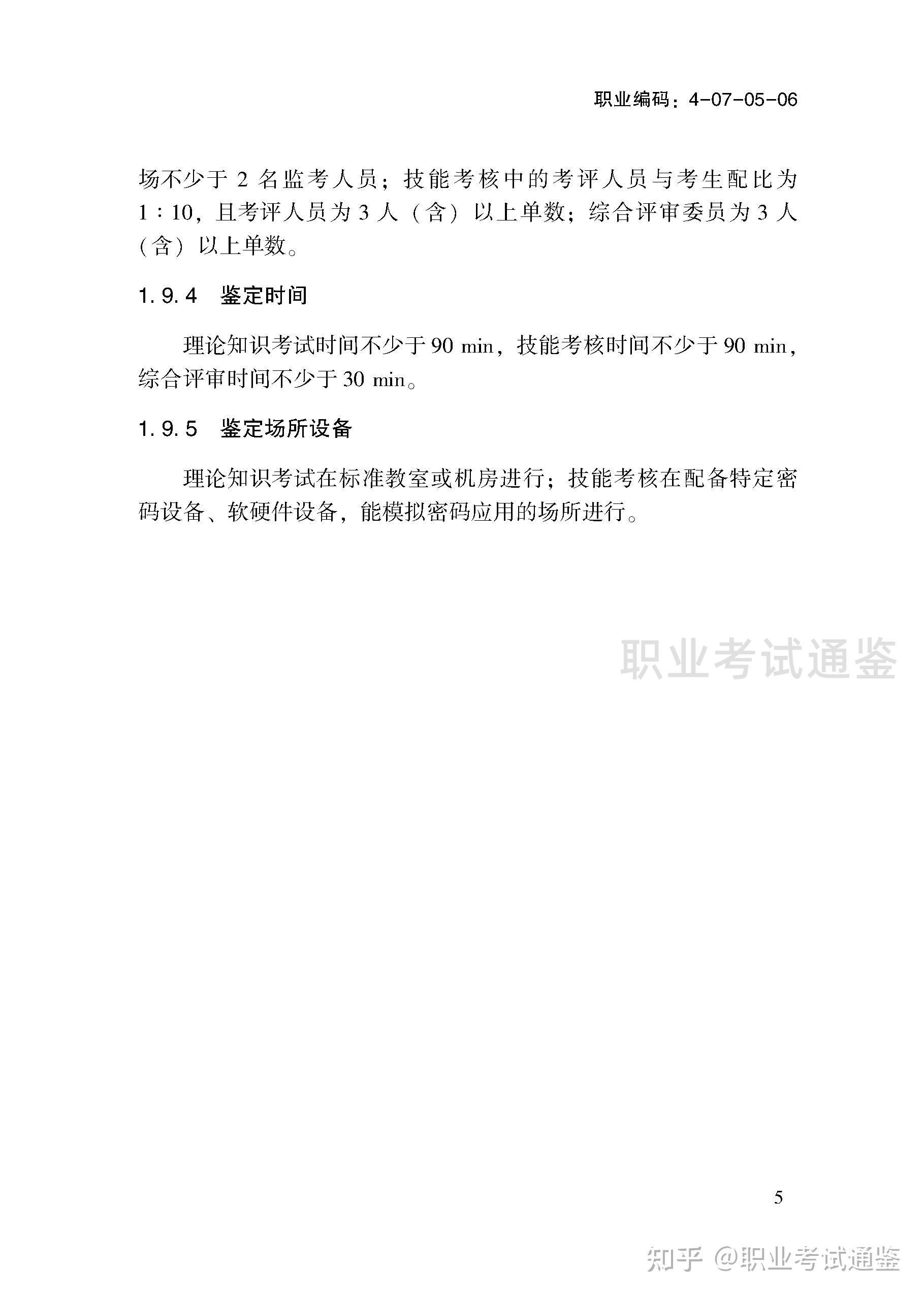 国家职业技能标准-密码技术应用员-2022年版 - 知乎