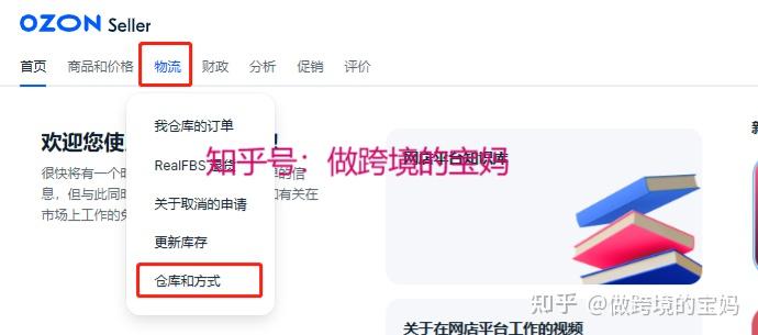 如何设置Ozon仓库？Ozon仓库地址如何填写？如何设置ozon备货时间？ - 知乎