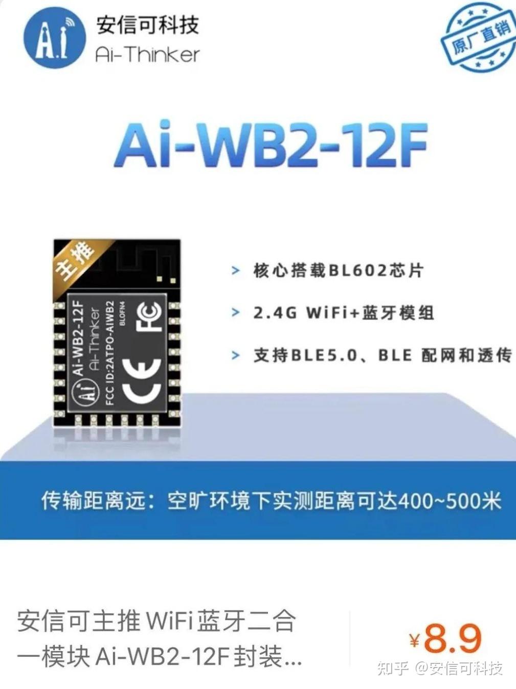 安信可Ai-Thinker Ai-WB2系列模组固件烧录指导 - 知乎