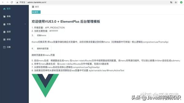 基于Vue3.0+ElementPlus后台精简模板 - 知乎