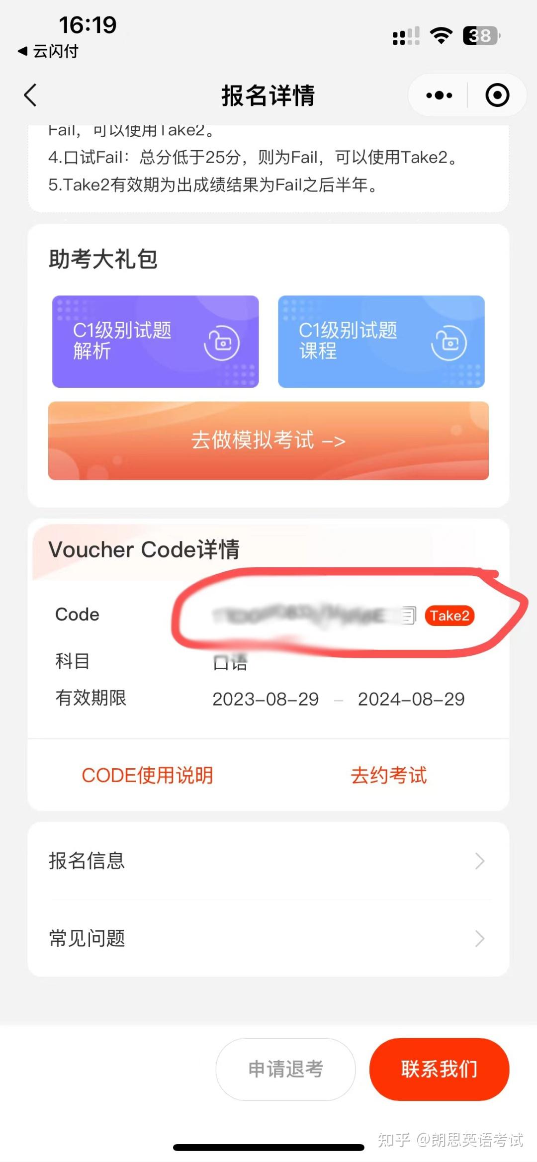 朗思英语考试 | take2购买教程 - 知乎