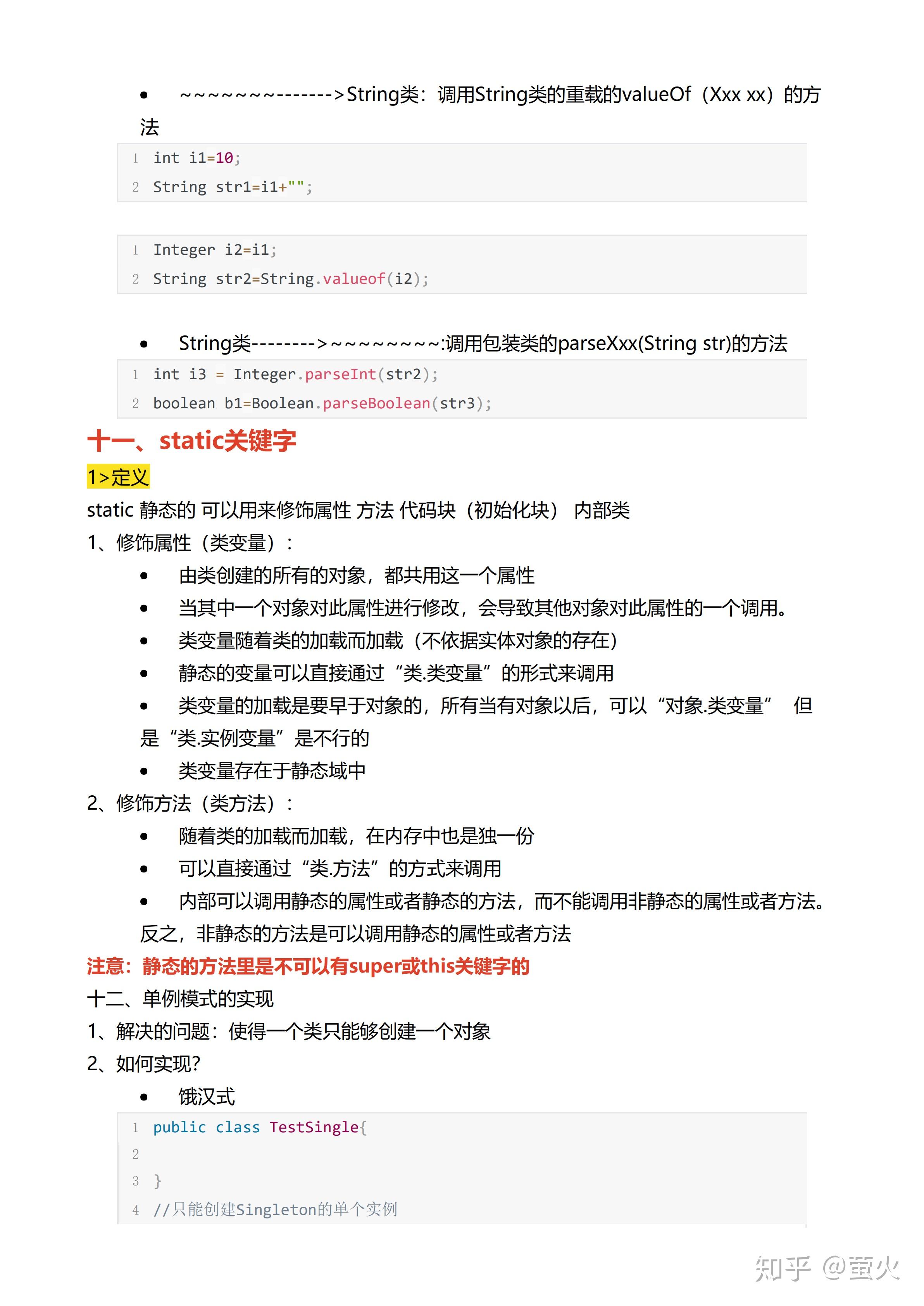 Java学习笔记记录与分享(java基础 核心技术) 知乎