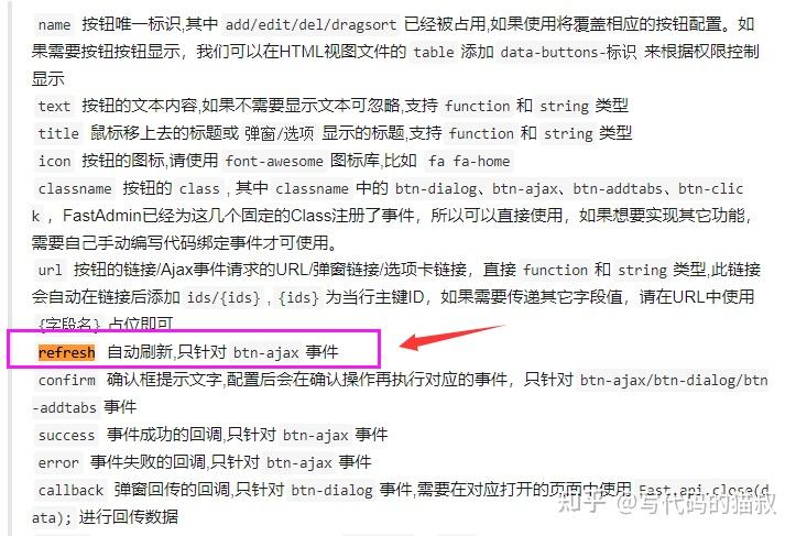详解:fastadmin前端显示table表格里按钮加了refresh为什么不刷新? 知乎
