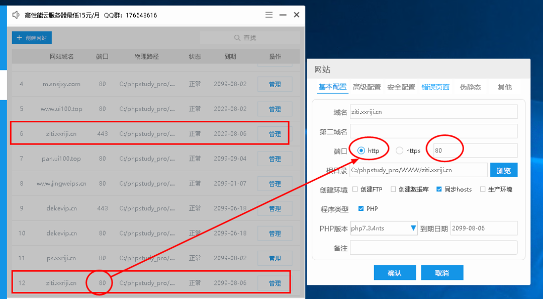 Windows下phpstudy（小皮面板）+Apache配置SSL证书，成功实现https访问，手把手教程分享！ - 知乎