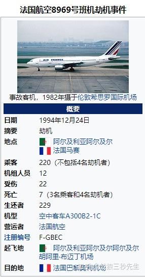 空中浩劫系列（二十二）法国航空8969号班机（著名的马赛劫机案） - 知乎