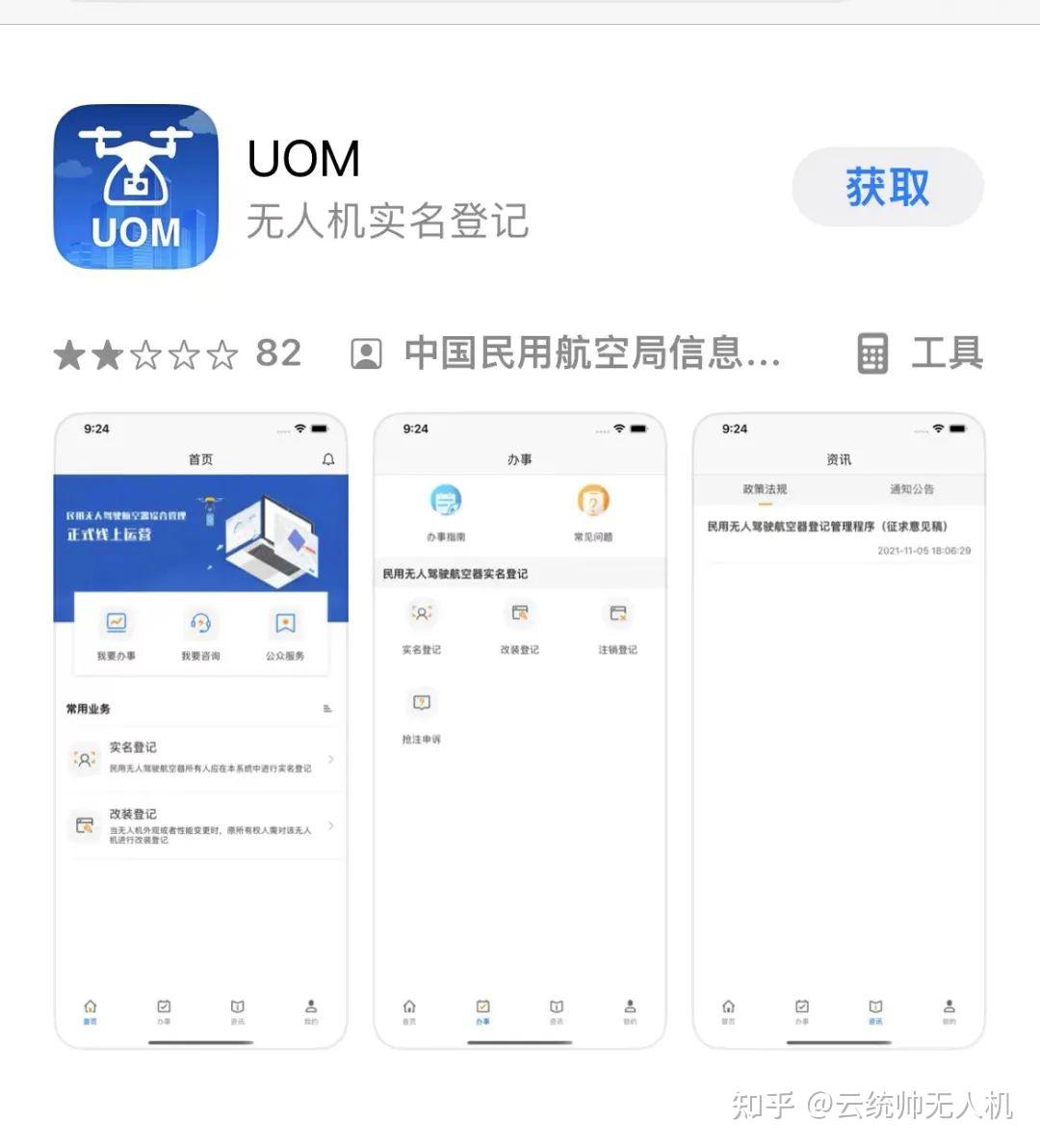 CAAC无人机云执照以及增发AOPA和ALPA合格证获取步骤（建议收藏） - 知乎