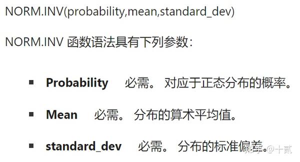 EXCEL正态分布相关计算函数 - 知乎