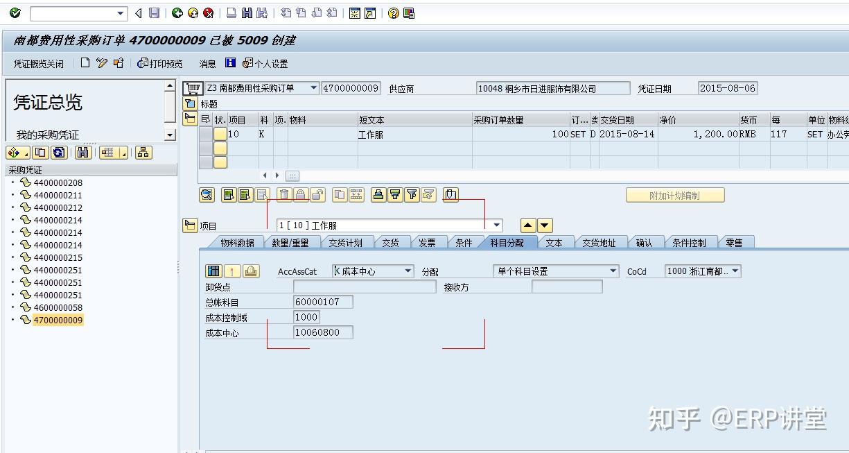 SAP采购订单的维护及查询、审批 - 知乎