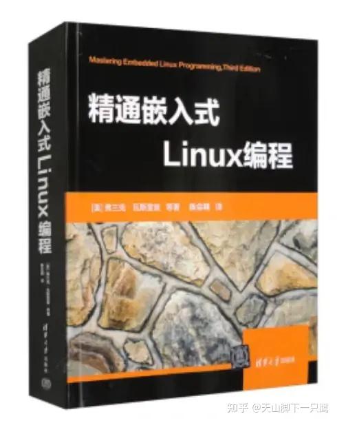 精通嵌入式Linux编程 - 知乎
