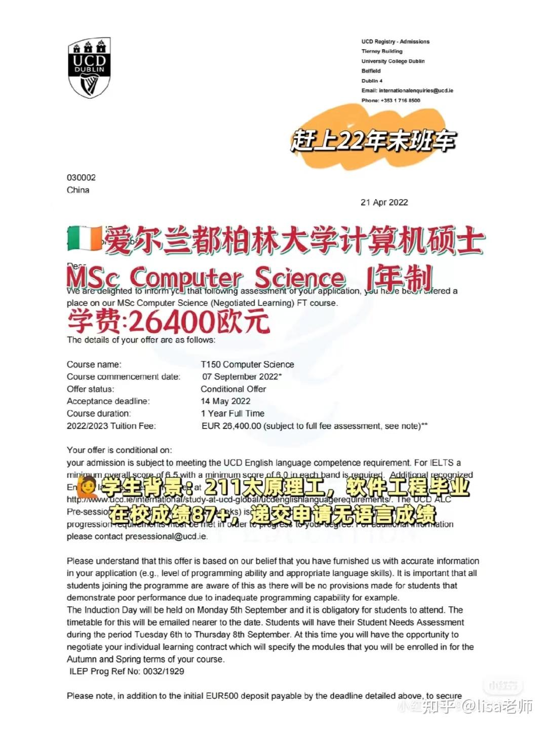 【23年爱尔兰留学】UCD都柏林大学CS计算机相关硕士专业最全汇总+专业解析！！（内附Offer案例） - 知乎