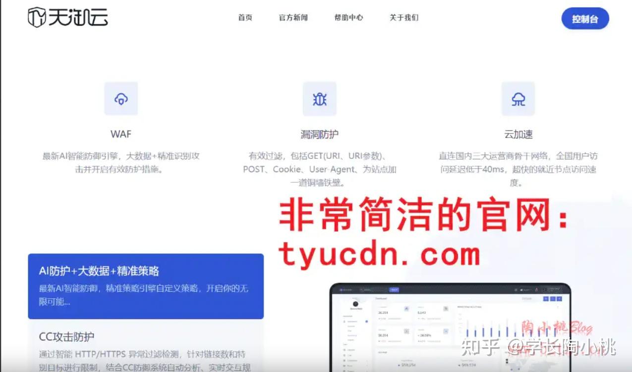 【公益高防CDN】天御云，只专注于加速、智能防CC/DDOS的SCDN品牌 - 知乎