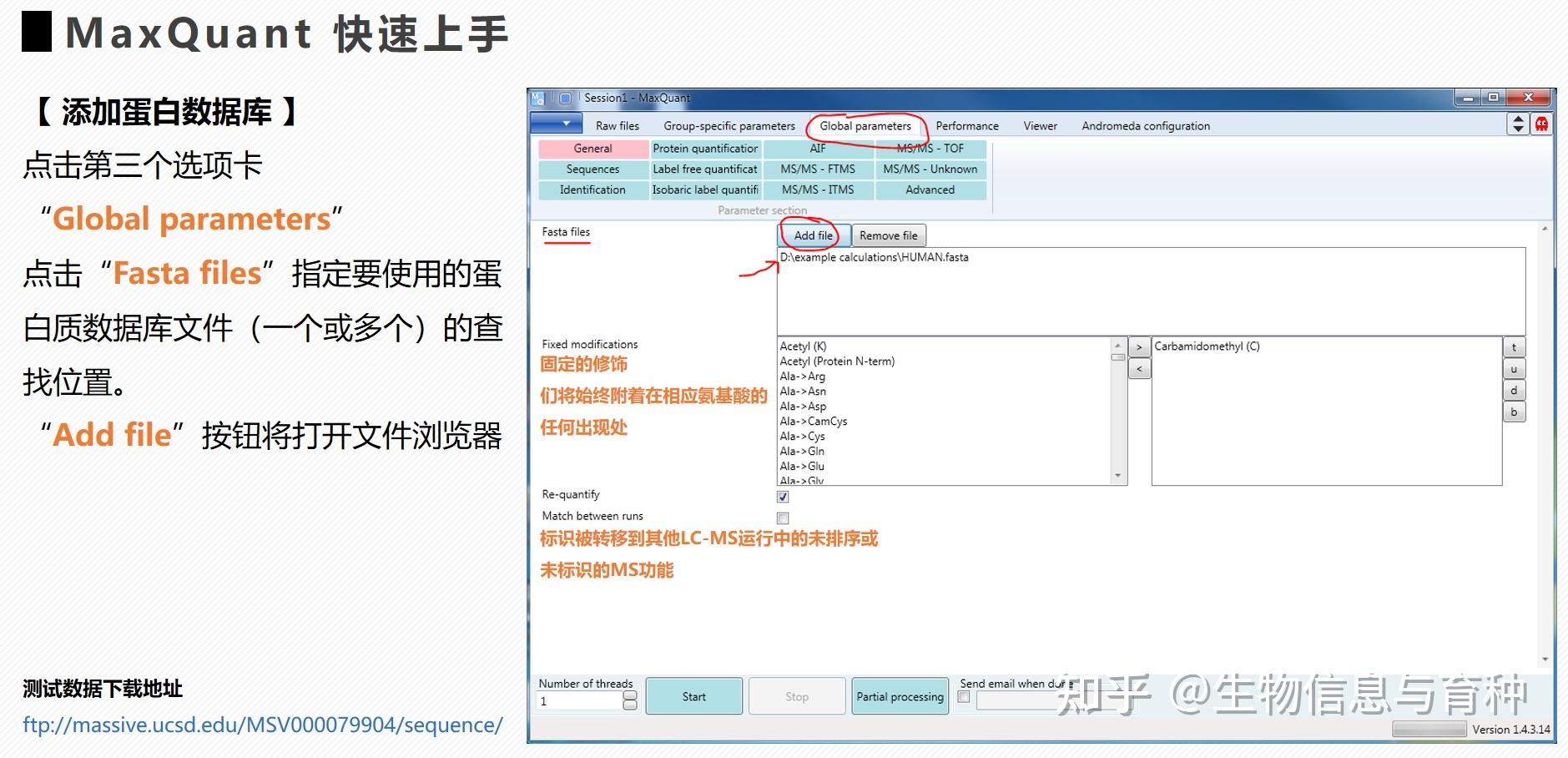 蛋白质组搜库软件MaxQuant使用教程 - 知乎