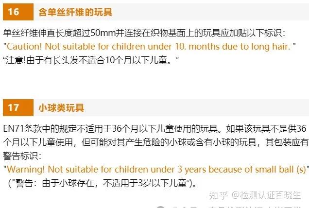 关于EN71 CPC儿童玩具的警告标语都有哪些? - 知乎