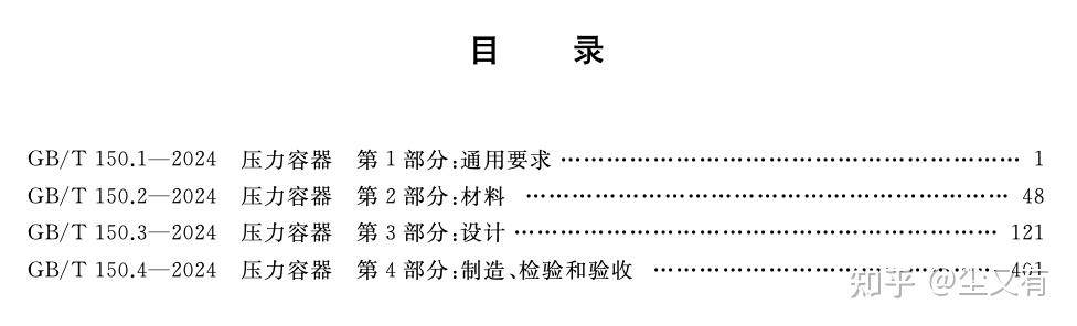 GB/T 150-2024《压力容器》 - 知乎