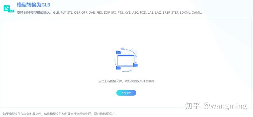 OBJ/GLB格式在线转换 - 知乎