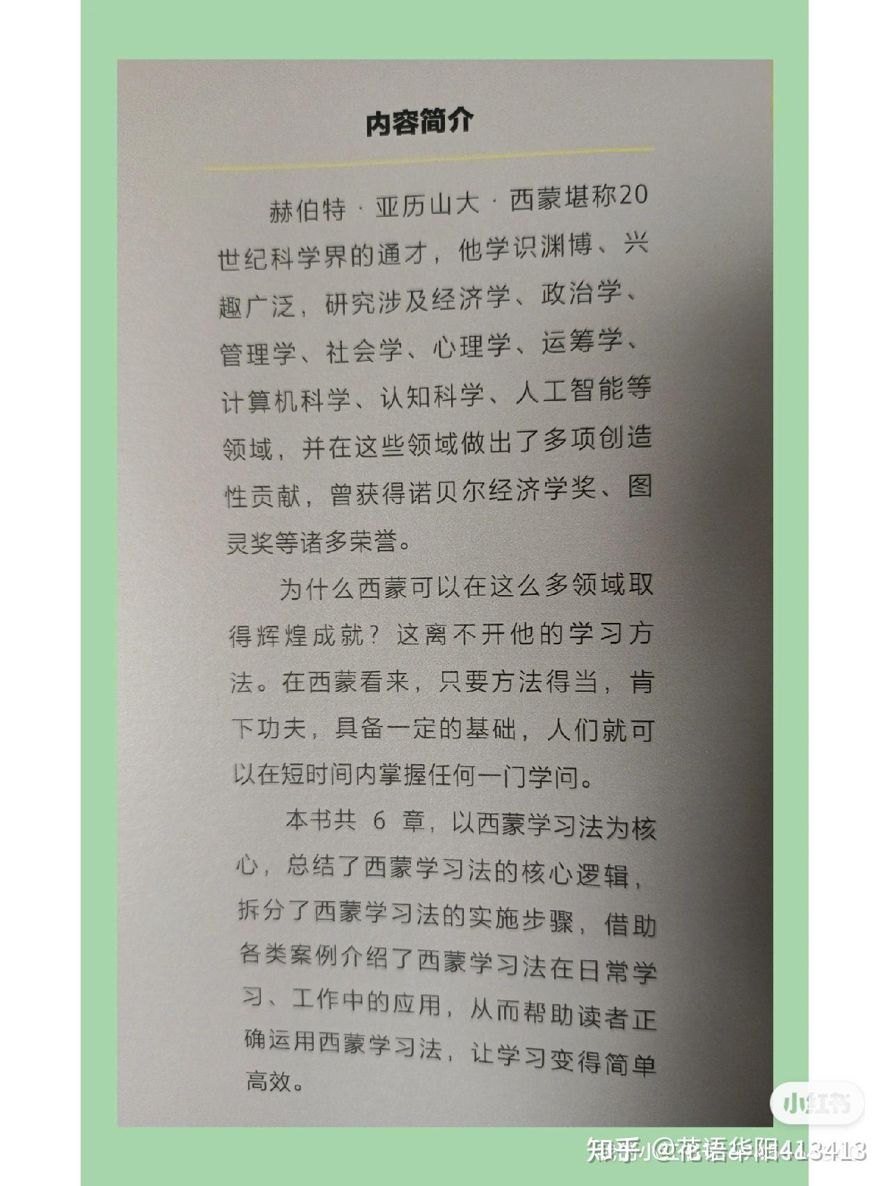 《西蒙学习法》四个步骤,让学习变得简单高效 知乎
