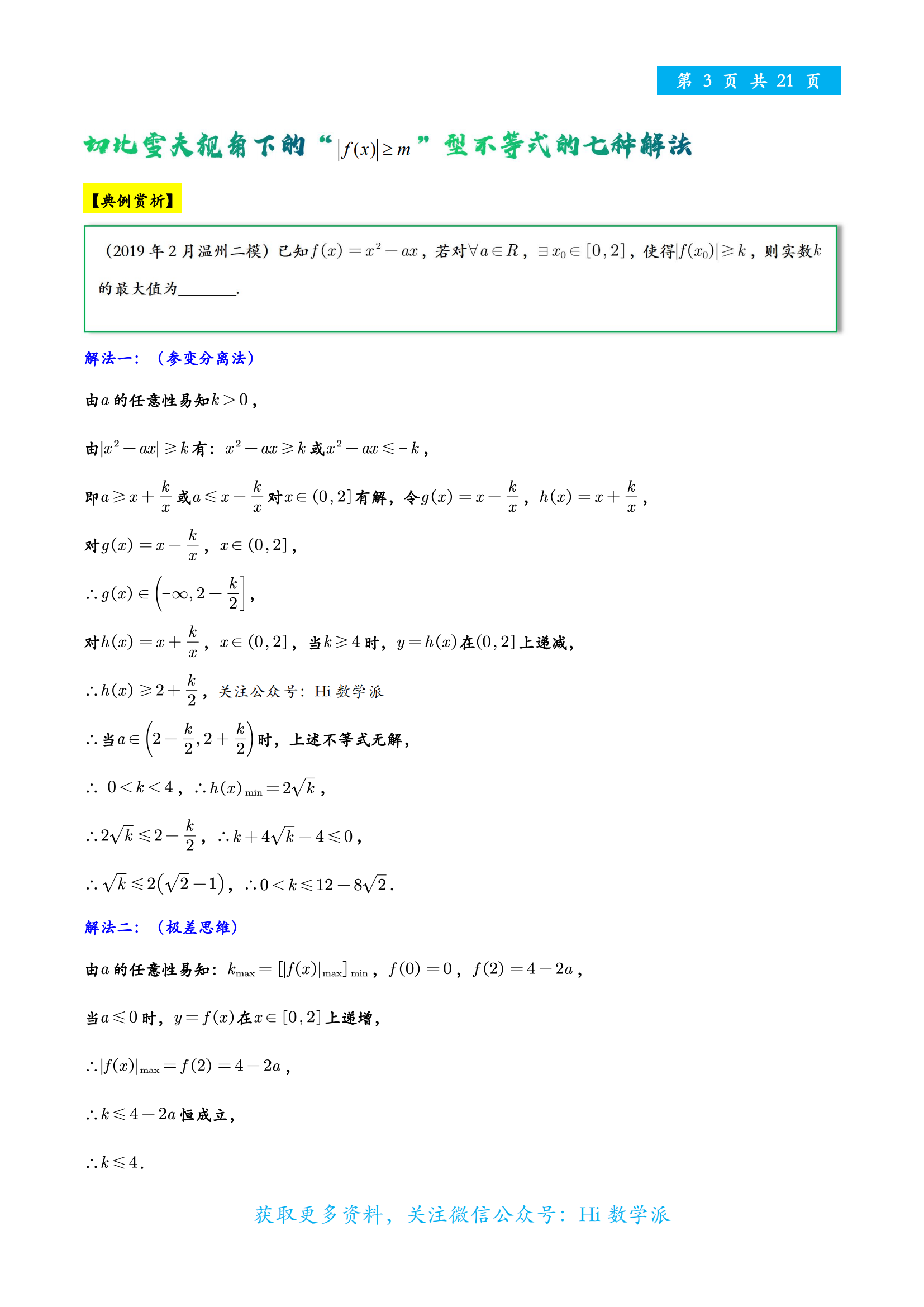【导数】以切比雪夫最佳逼近理论为背景命制的高考题 - 知乎