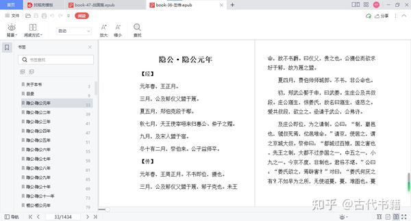 【古代典籍】《左传》电子书下载（epub、txt、pdf） - 知乎