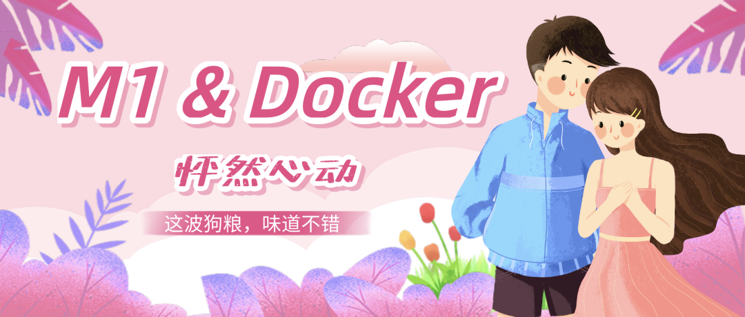 Mac M1 上 丝滑跑 Docker - 知乎