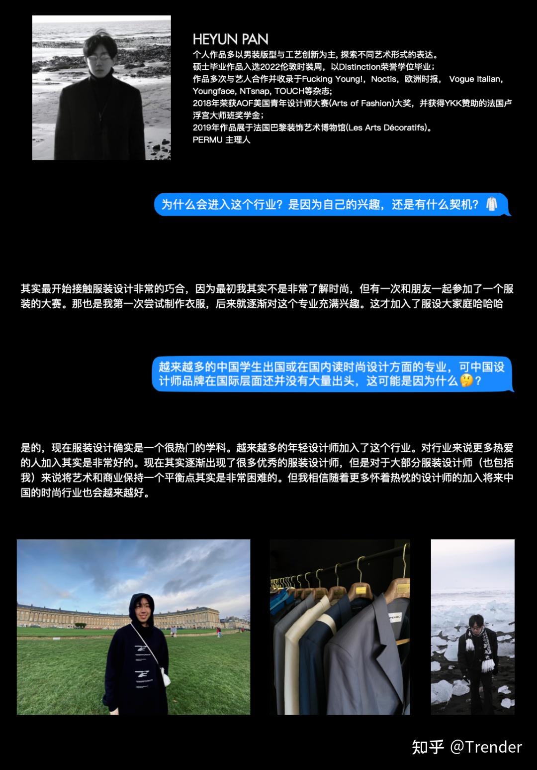 与中国设计师HEYUN PAN的短采访 - 知乎