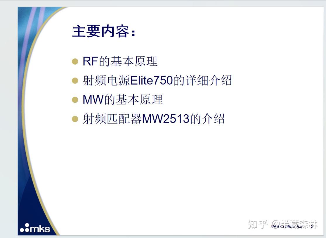 MKS射频电源及匹配器Elite750MW2513培训资料PPT - 知乎
