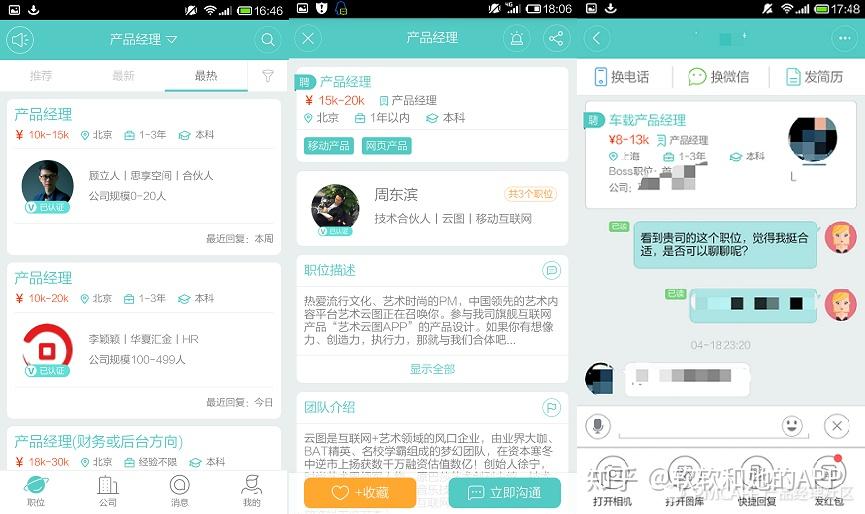招聘类APP评测丨Boss直聘APP产品功能架构图 - 知乎