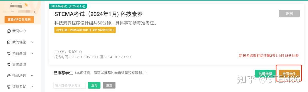 【抓紧报名】1月STEMA考试报名将于本周五16：00截止！ - 知乎