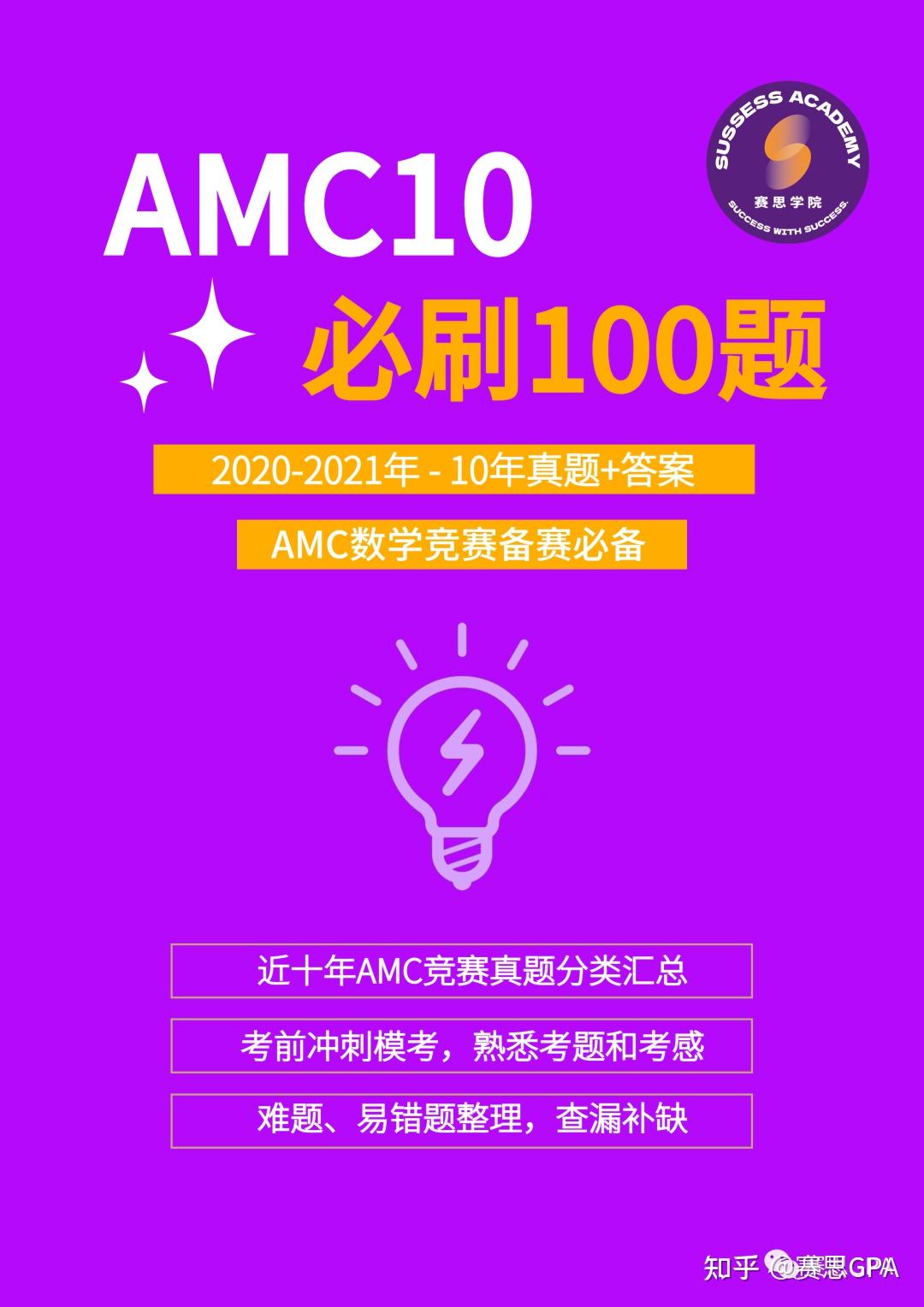 2023/24年美国AMC数学竞赛时间出炉，备考攻略来了~ - 知乎