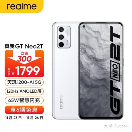realme GT Neo2T和realme GT Neo闪速版有什么区别，值得买吗？