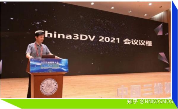 清华大学刘烨斌教授出席第二届中国三维视觉大会（China3DV2023） - 知乎
