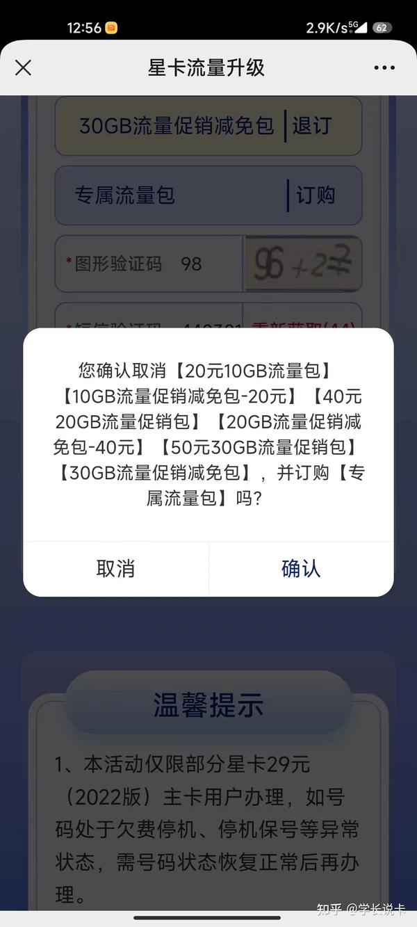 山东电信星卡免费升级到185G的详细教程！！长期流量卡的标杆！！ - 知乎