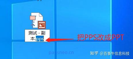 PPS文件如何转换成PPT？附两种方法 - 知乎