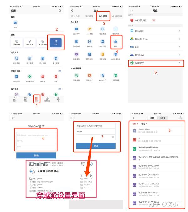 调研App里的WebDAV功能@WPS Office（五） - 知乎