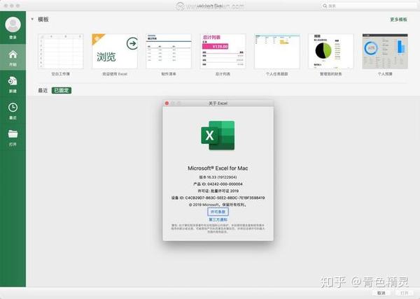 Microsoft Excel 2019 for Mac v16.33中文版 - 知乎