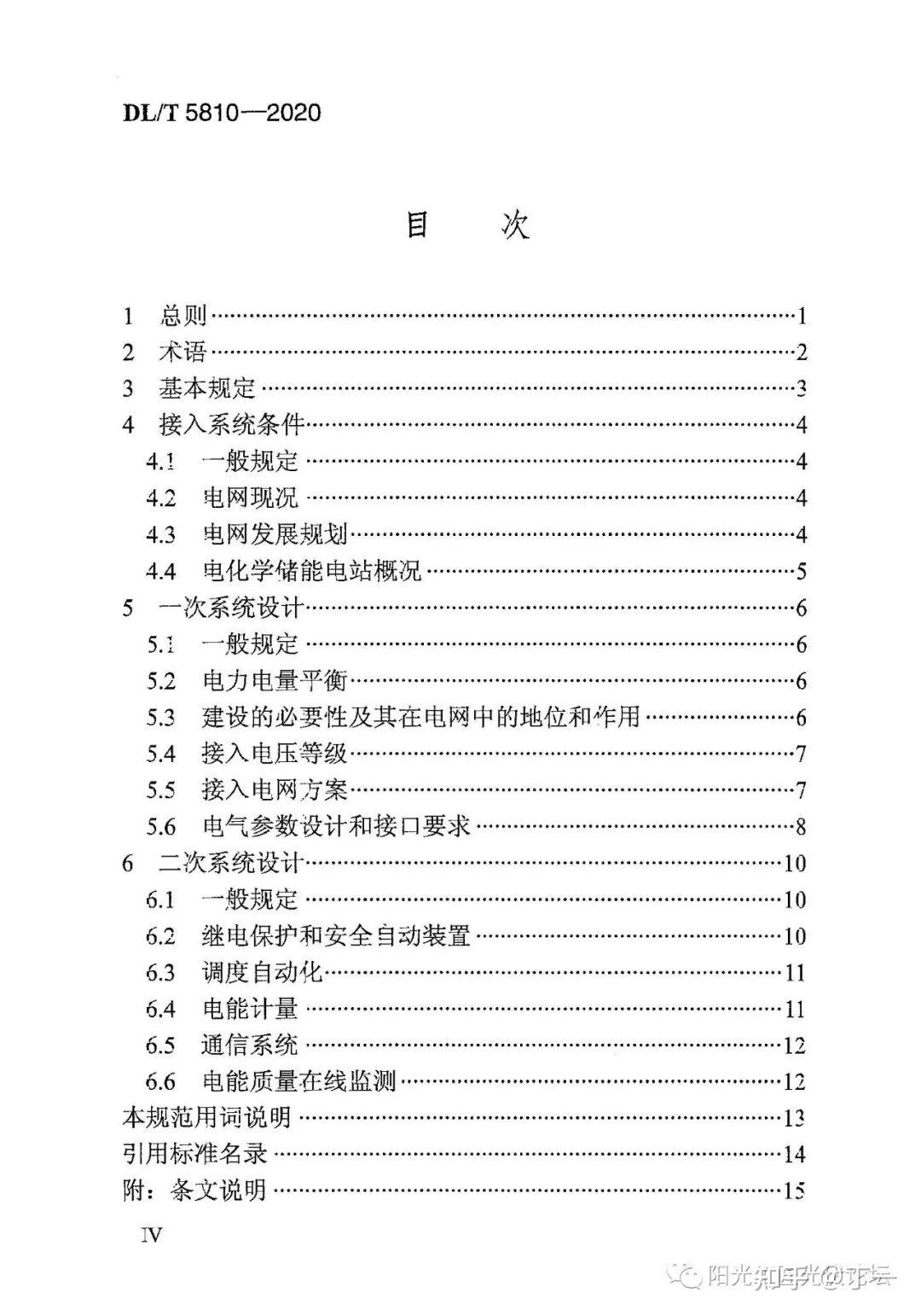收藏丨电化学储能电站接入电网设计规范DL/T 5810-2020 - 知乎