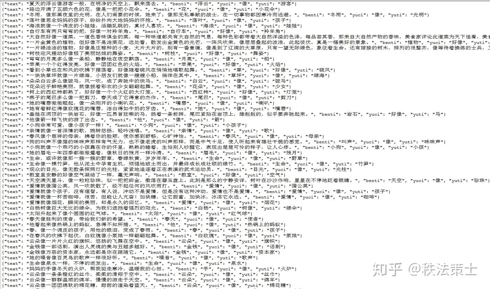python 抽取比喻句实体对 - 知乎
