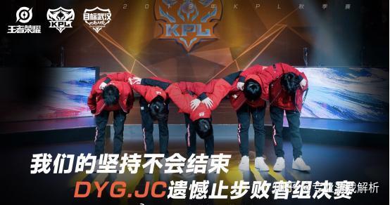 王者荣耀：高开低走？看DYG.JC如何撕破“伪强”标签，触底反弹 - 知乎