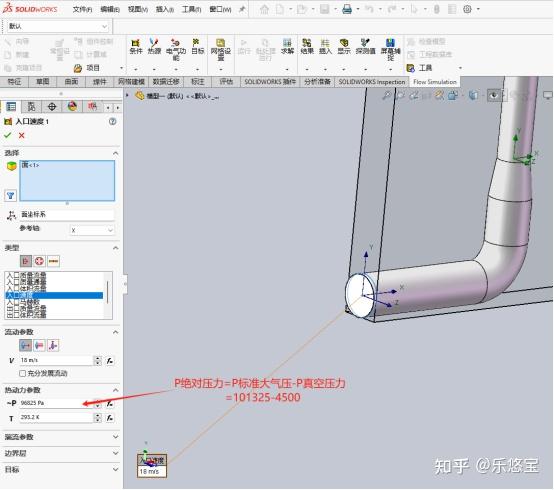 Solidworks flow simulation流体分析中，如果管道内为负压怎么设置边界条件？ - 知乎